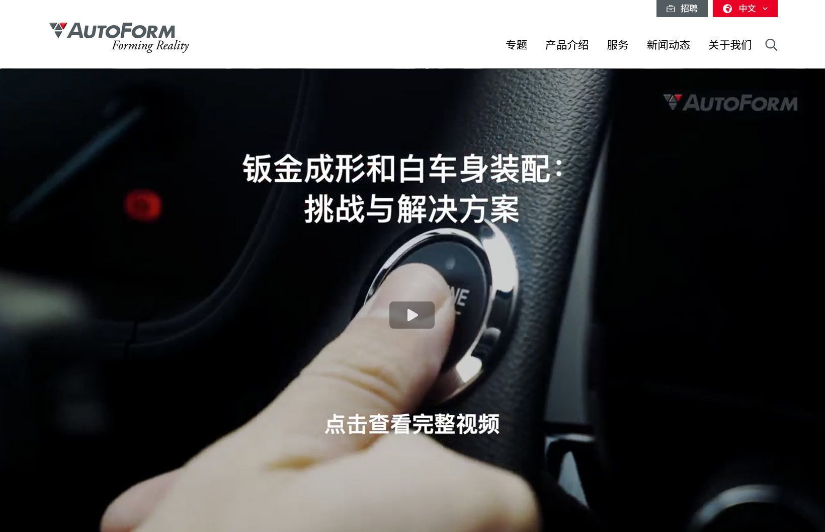 AutoForm R8 – 简化数字流程链